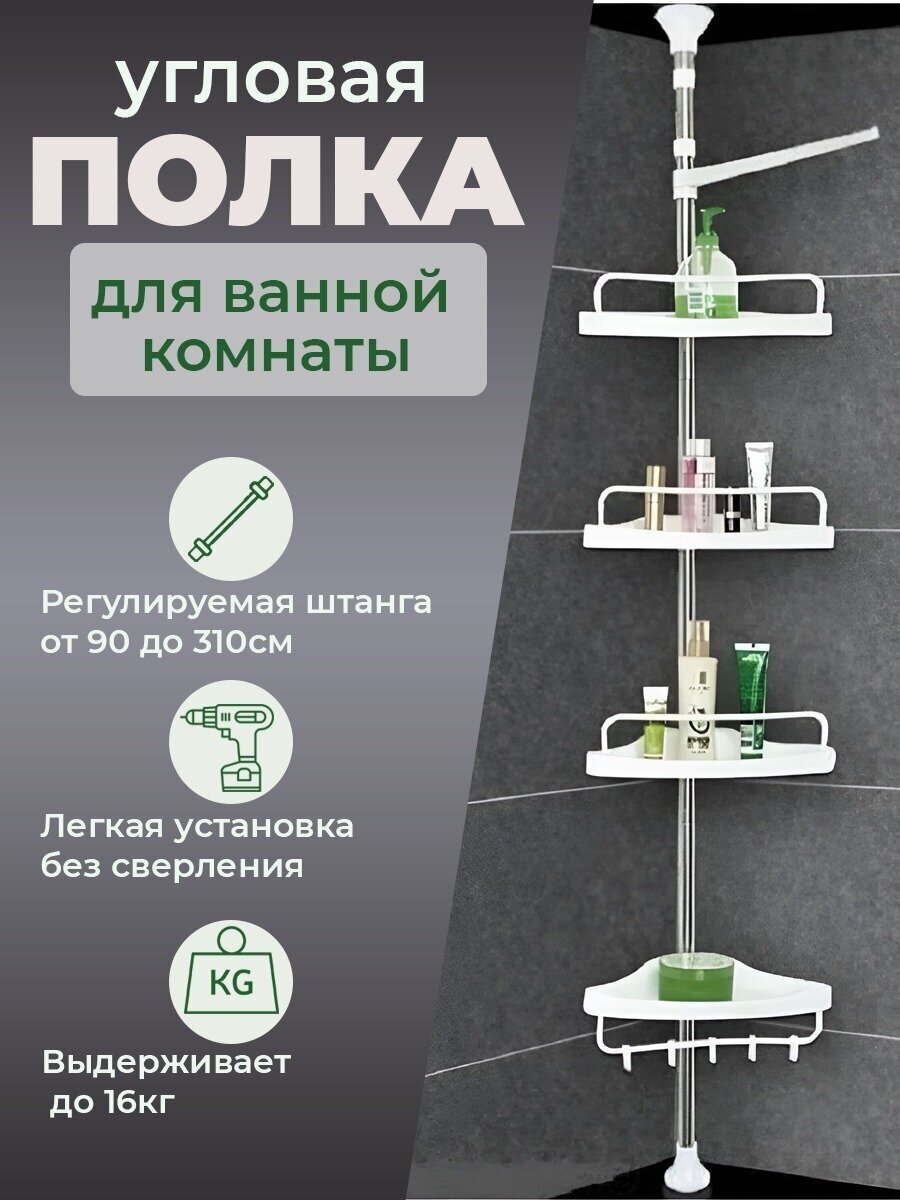 Угловая стойка Homzon, напольная, для ванной комнаты, с сушилкой