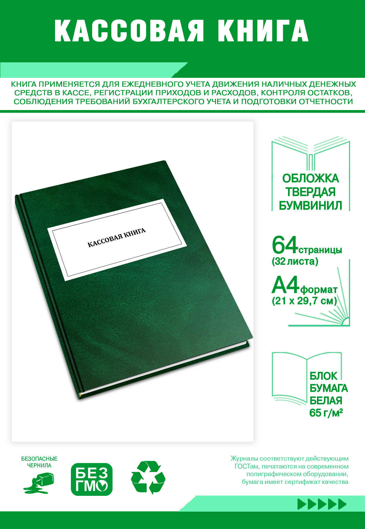 Кассовая книга, вертикальная, К-6 64 страниц Твердый, зеленый, бумвинил