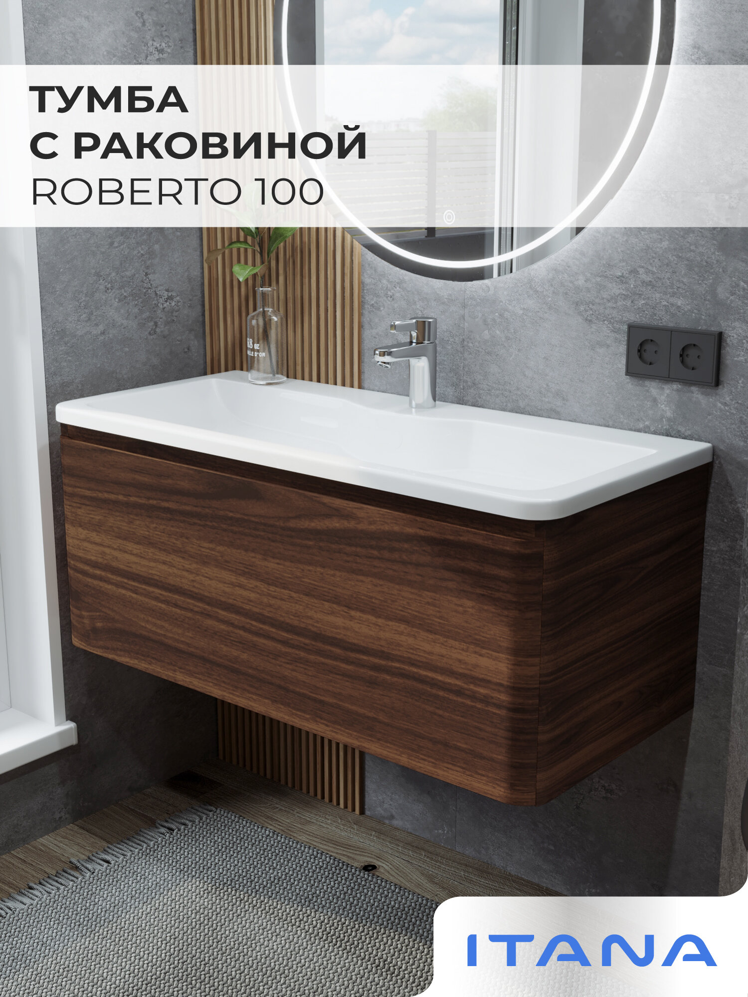 Тумба с раковиной в ванную Итана Roberto 100 1002х457х435 1Я подвесная Орех Пекан шоколад стронг