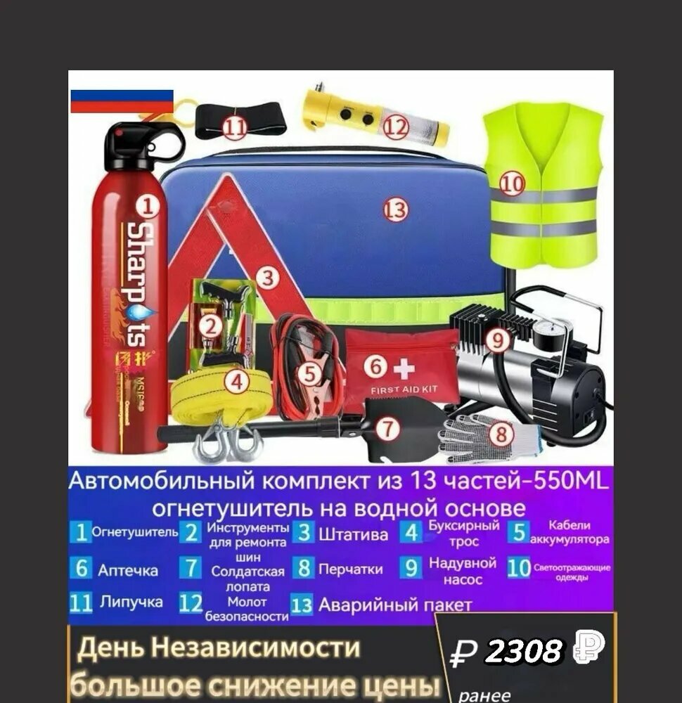 Набор аварийный