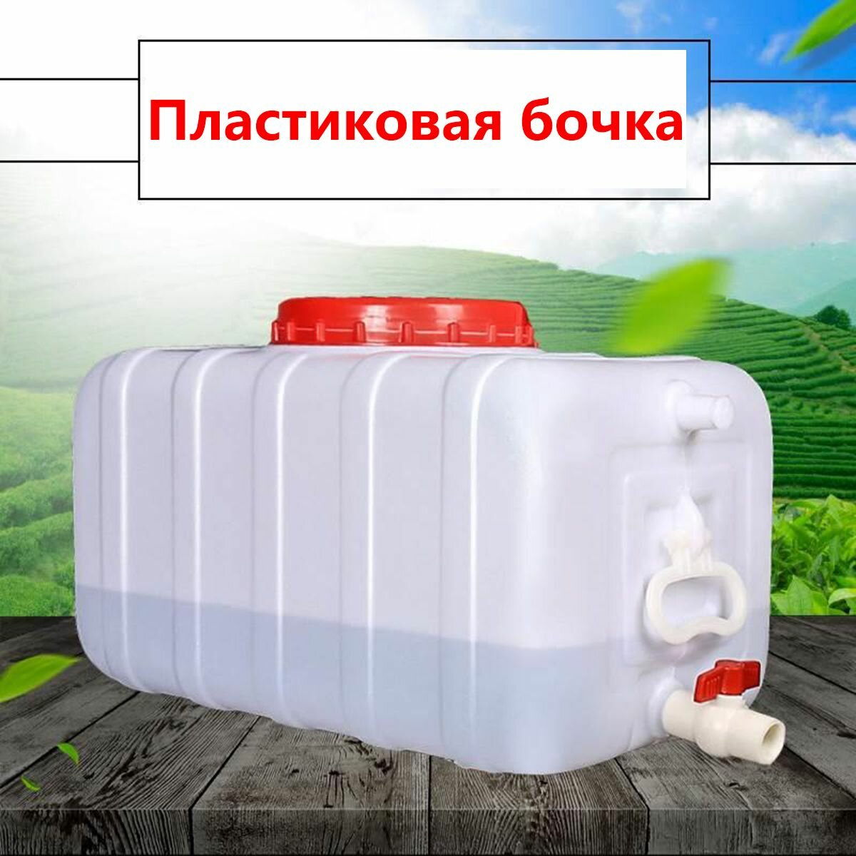 Бочка садовая — фото 1