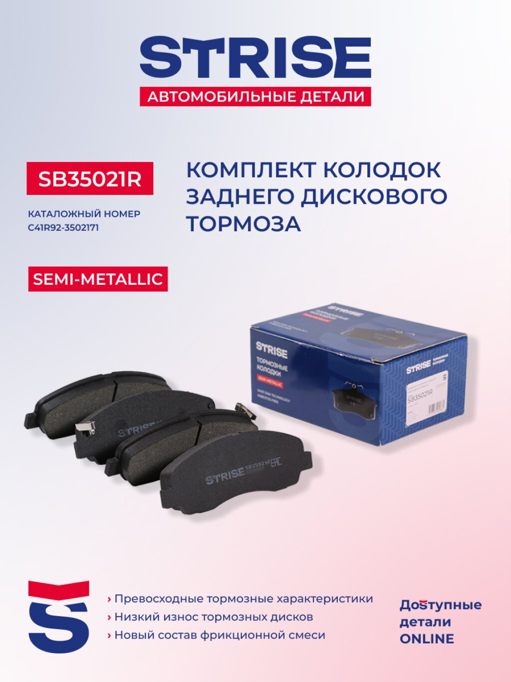 Колодки тормозные дисковые задние для а/м ГАЗель, для а/м ГАЗель NEXT STRISE