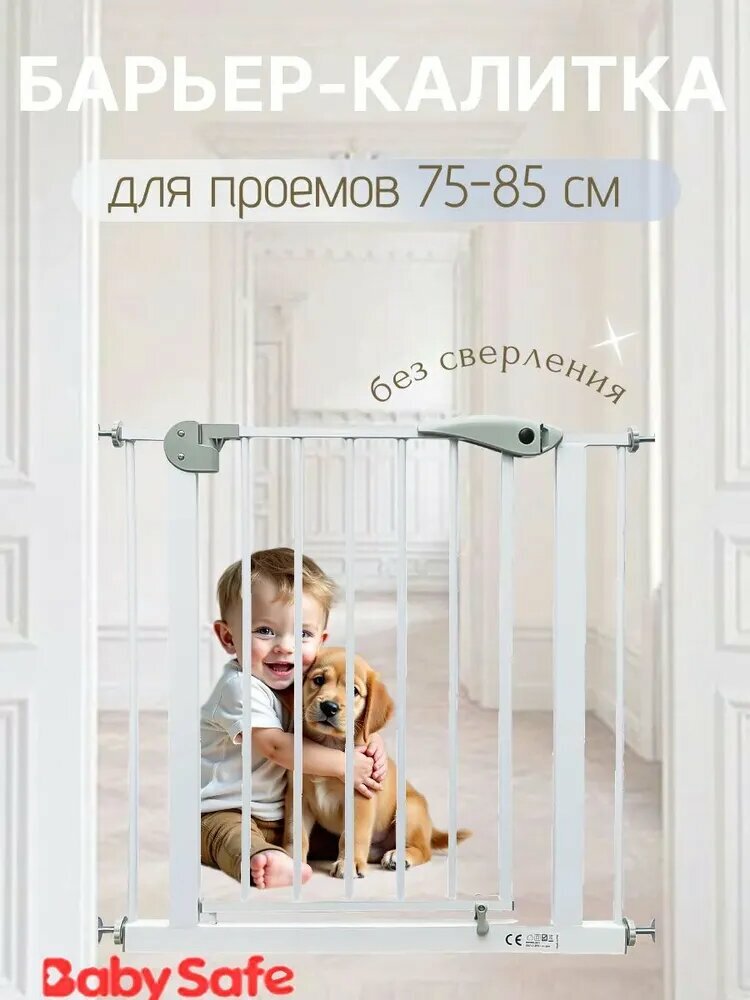 Ворота безопасности для детей XY-008GR барьер-калитка для дверного и лестничного проема/защитное ограждение для лестницы Baby Safe 75-85 см