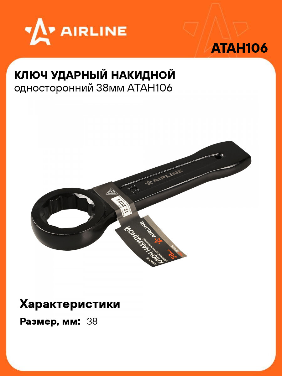 Ключ накидной ударный гаечный 38 мм односторонний AIRLINE ATAH106
