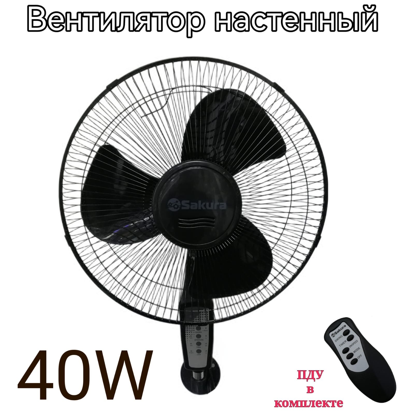 Настенный вентилятор SA-16 BK черный