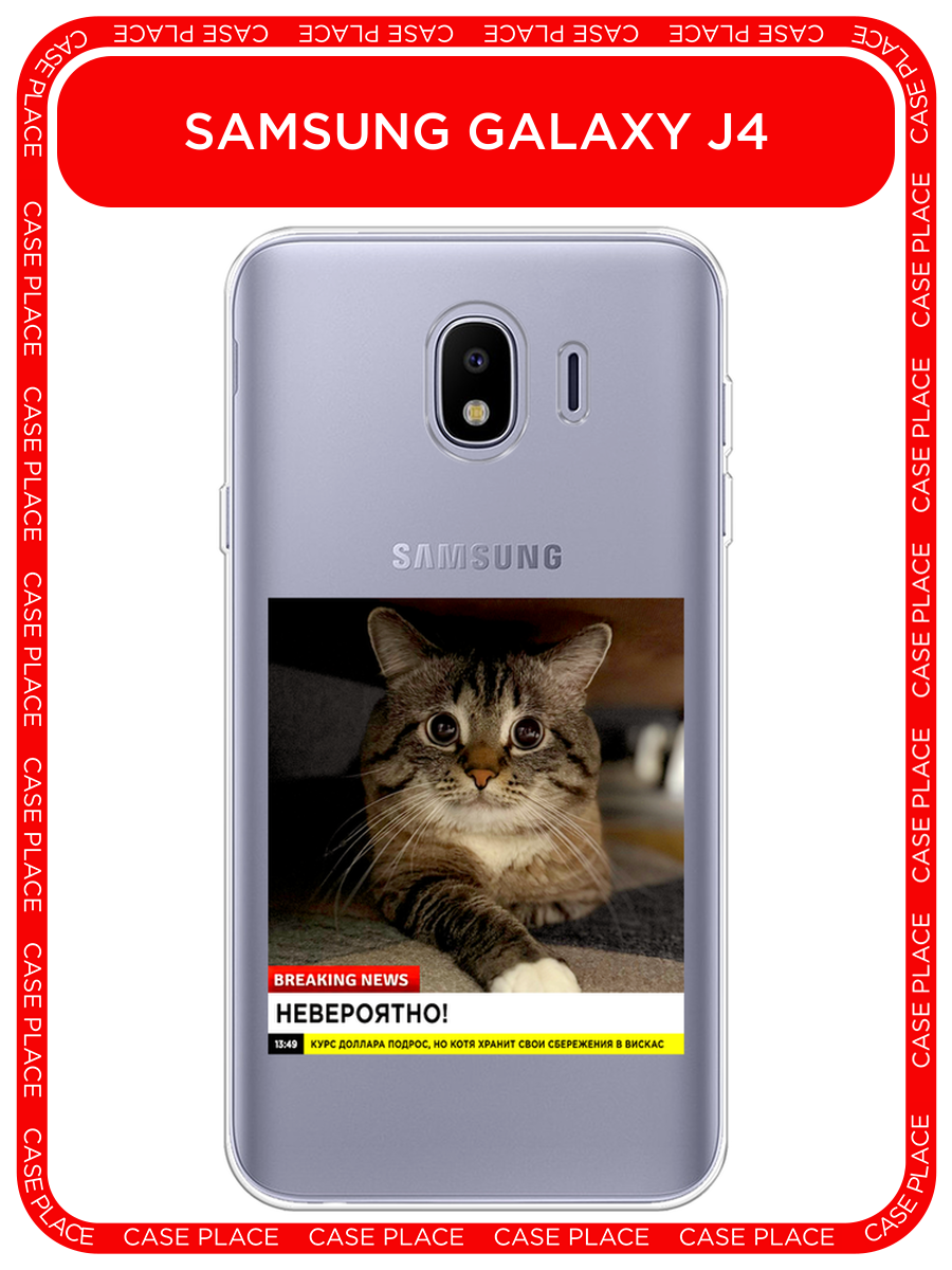 Чехол на Samsung Galaxy J4 / Самсунг Галакси Джей 4 с принтом Невероятный кот, прозрачный