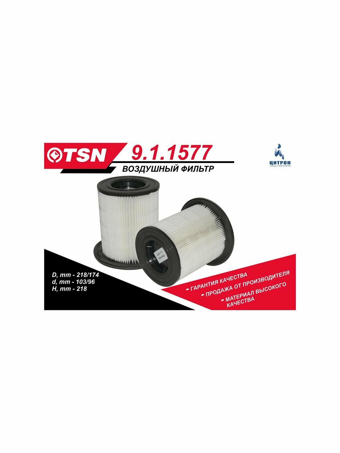 Фильтр воздушный TSN 911577
