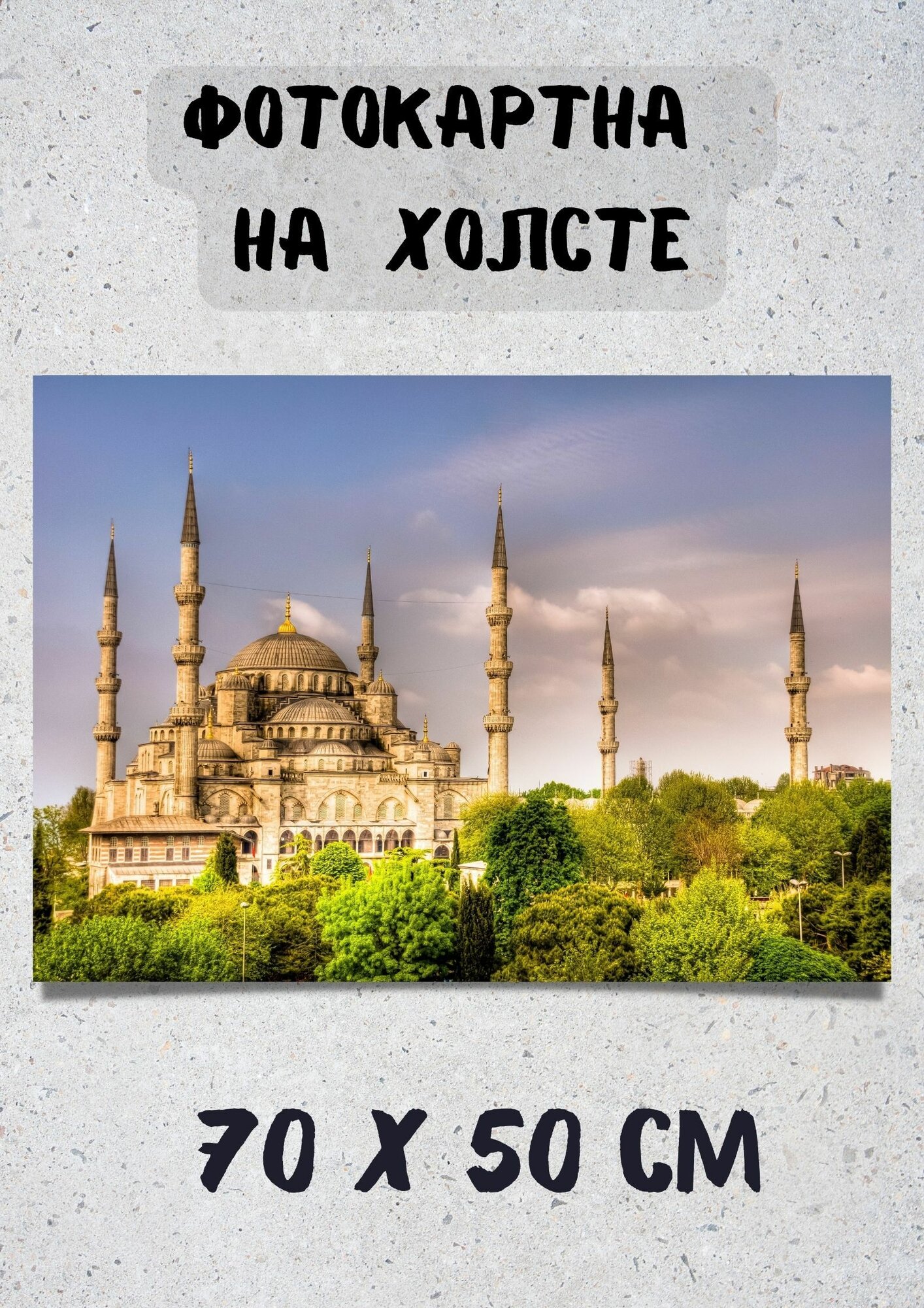 Картина красивая мечеть на холсте. Ислам, мечеть