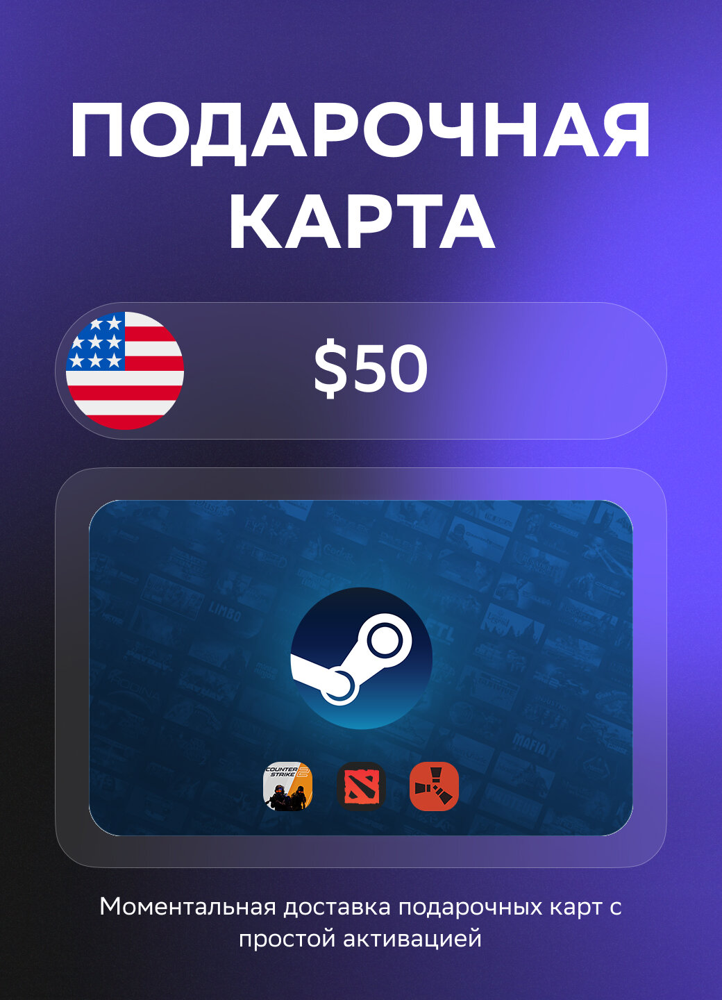 Подарочная карта Steam Wallet на 50 Долларов | США | Оригинальный код