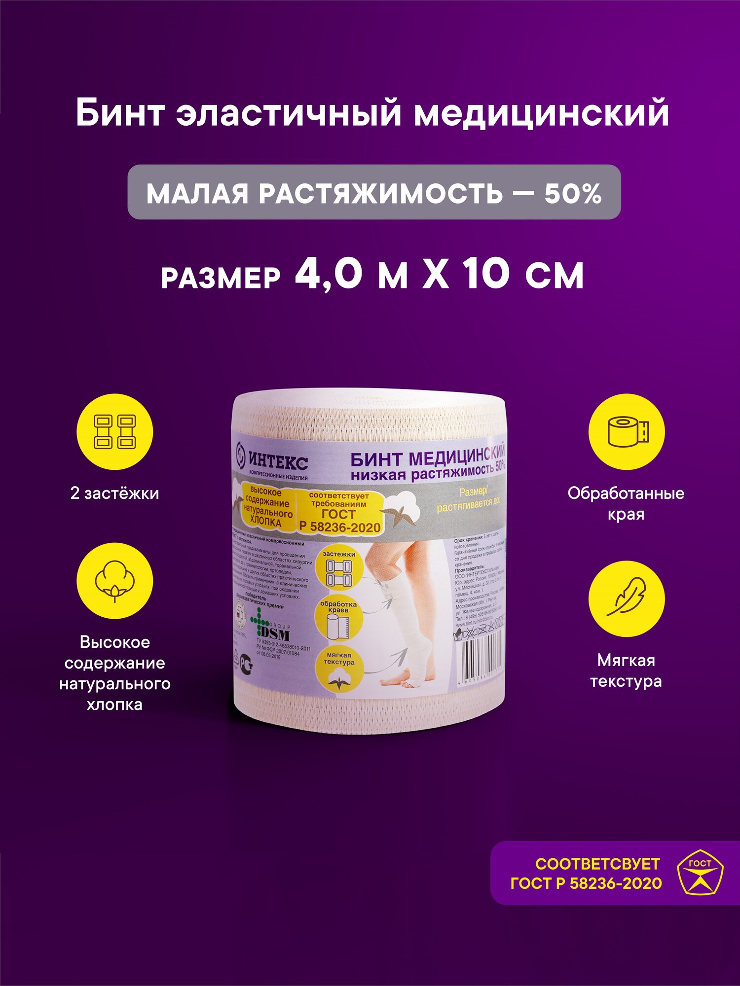 Бинт эластичный компрессионный интекс малой растяжимости с застежкой