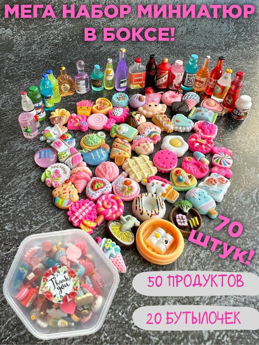 Еда и напитки для кукол Барби миниатюры продукты 70 шт