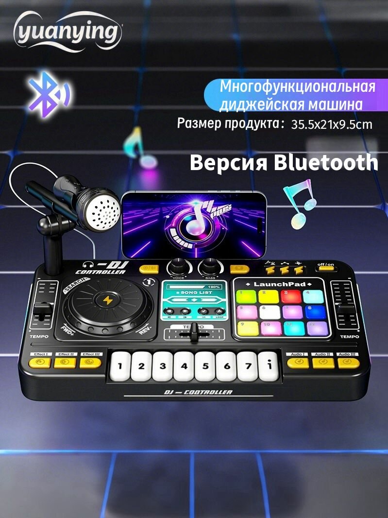 Беспроводной детский диджейский пульт с микрофоном и музыкальным инструментом