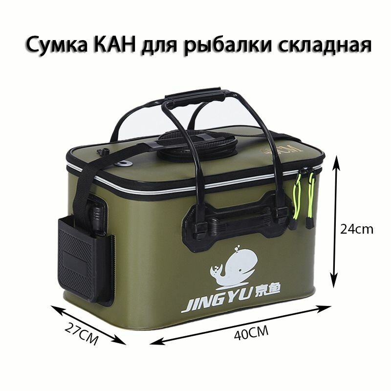 Сумка КАН для рыбалки складная