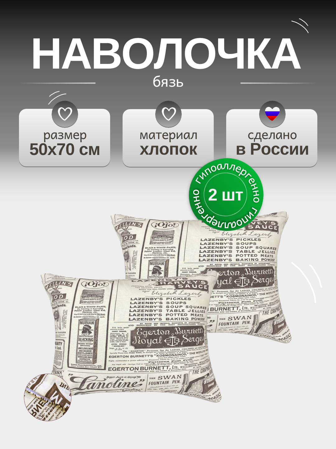 Наволочка 70х70 см на молнии, Бязь от бренда YAFETEX 100%-ный хлопок 2шт.