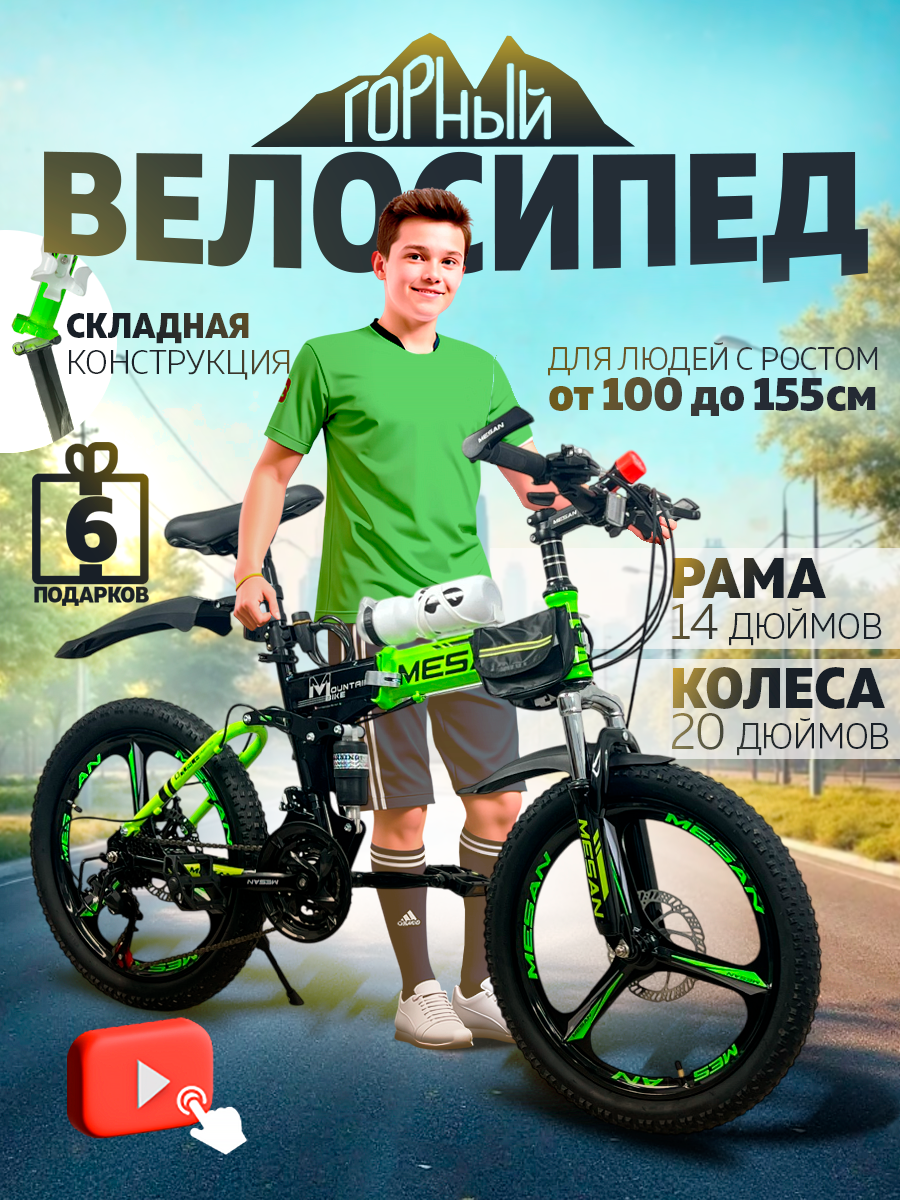 Велосипед складной M-008, сталь, 16,1 кг, двухколесный, 21 скорость, до 150кг