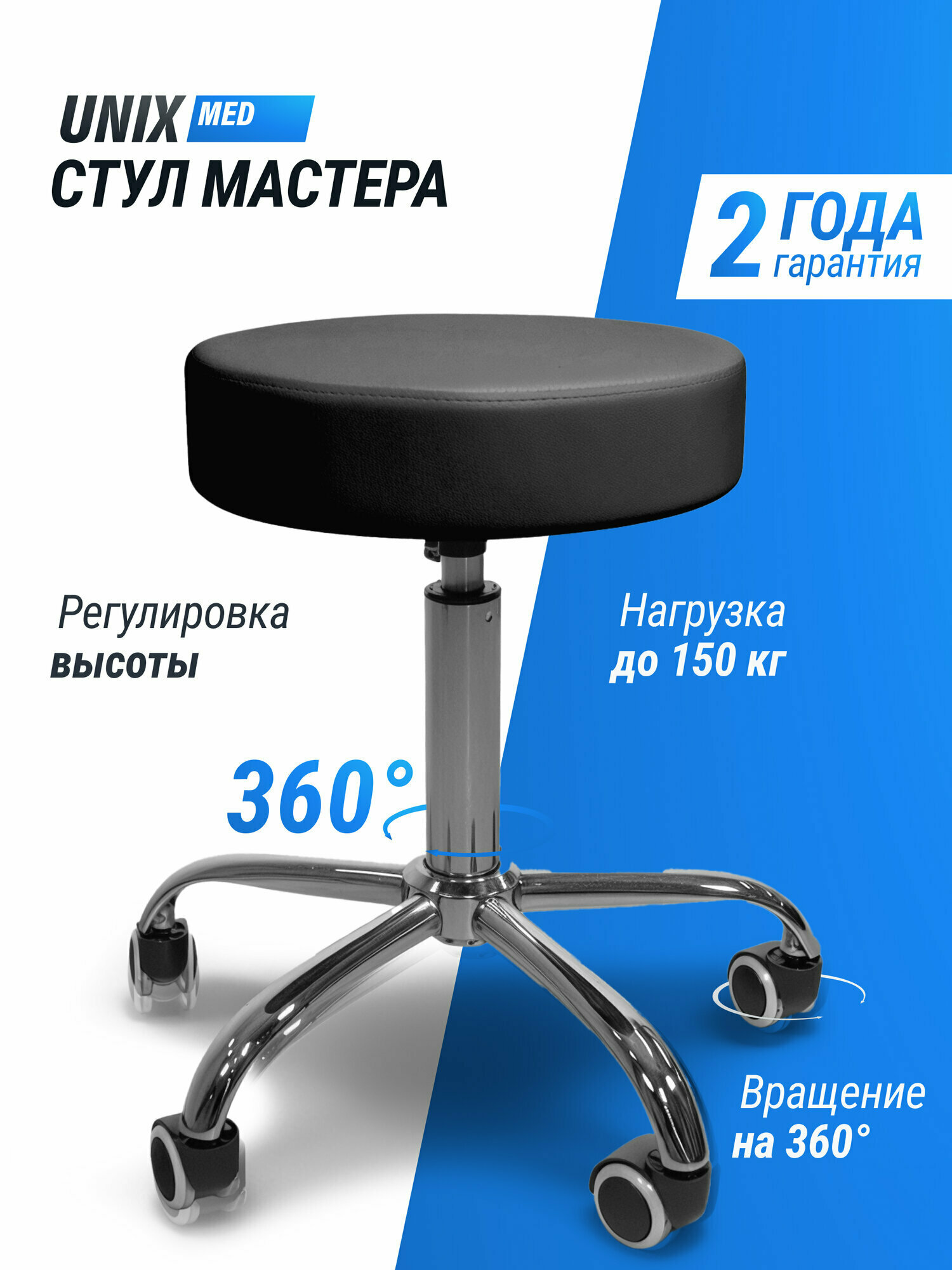 Стул мастера на колесиках мягкий UNIX Fit D-35 см Black газлифт, высота 50-63,5 см4