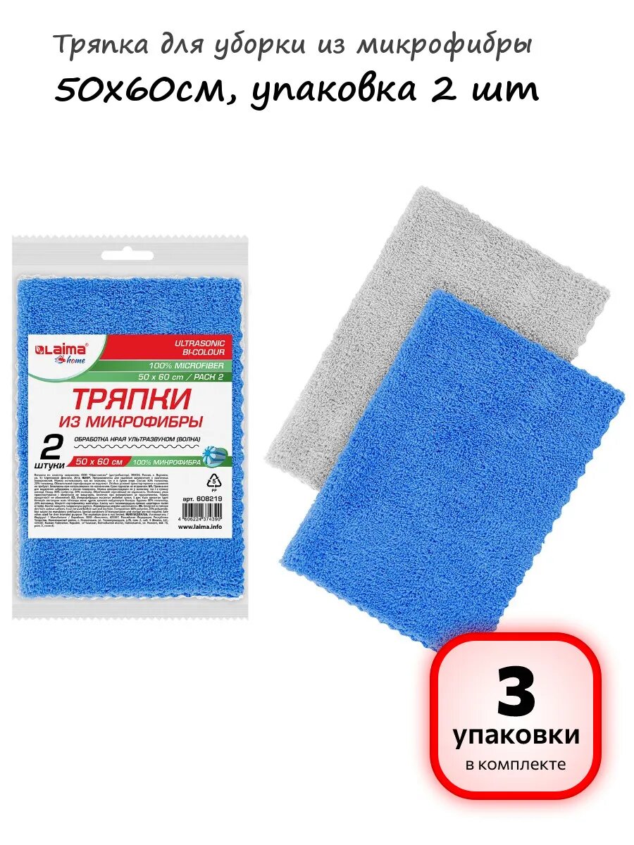 (3 упаковки) - Тряпки для уборки 2шт, арт. 608219