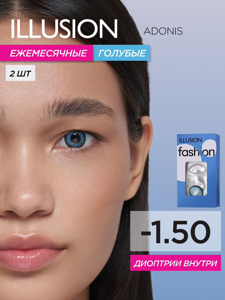 Цветные контактные линзы месячные ILLUSION fashion ADONIS blue -1,5