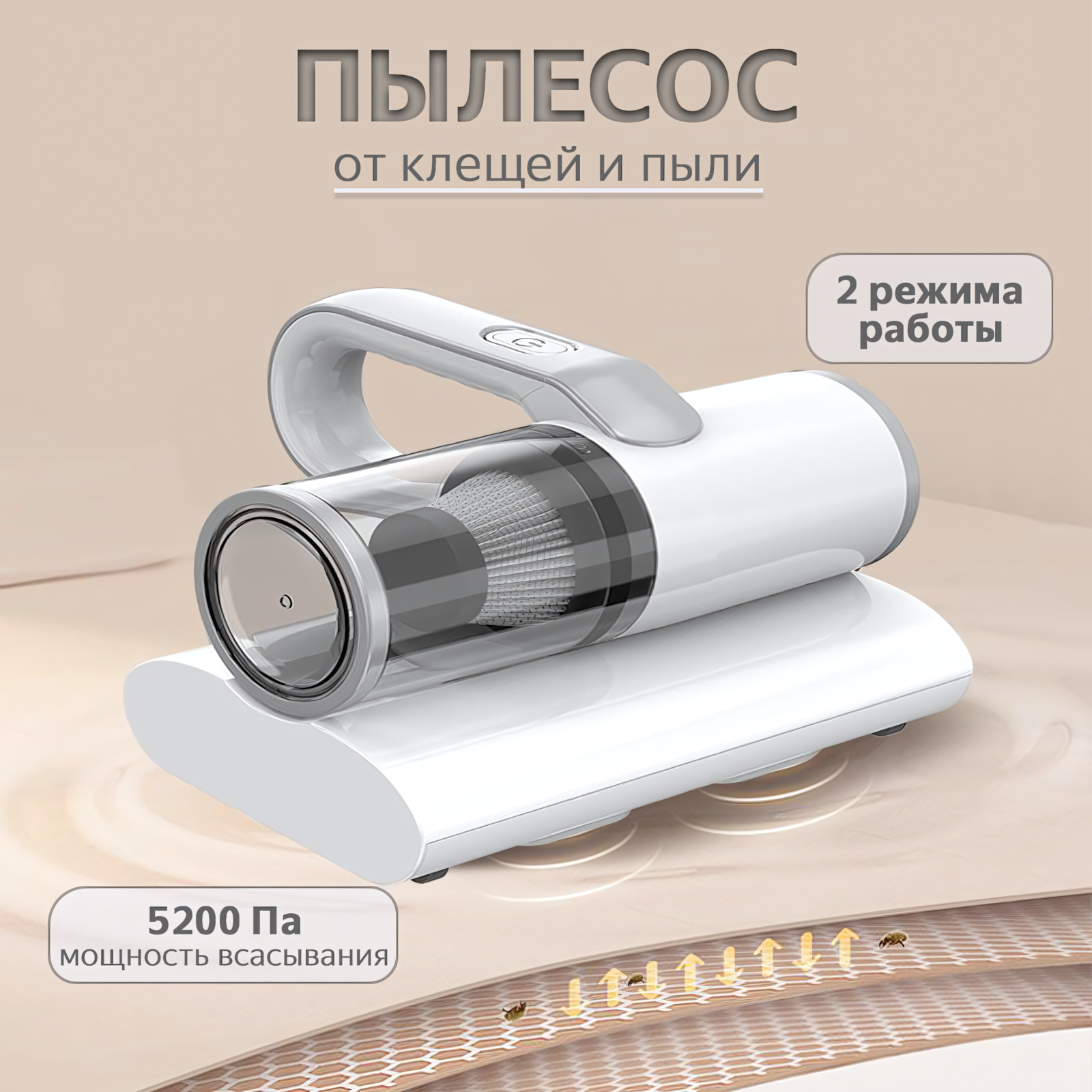 Ручной пылесос для удаления пылевых клещей и шерсти, 2 режима работы