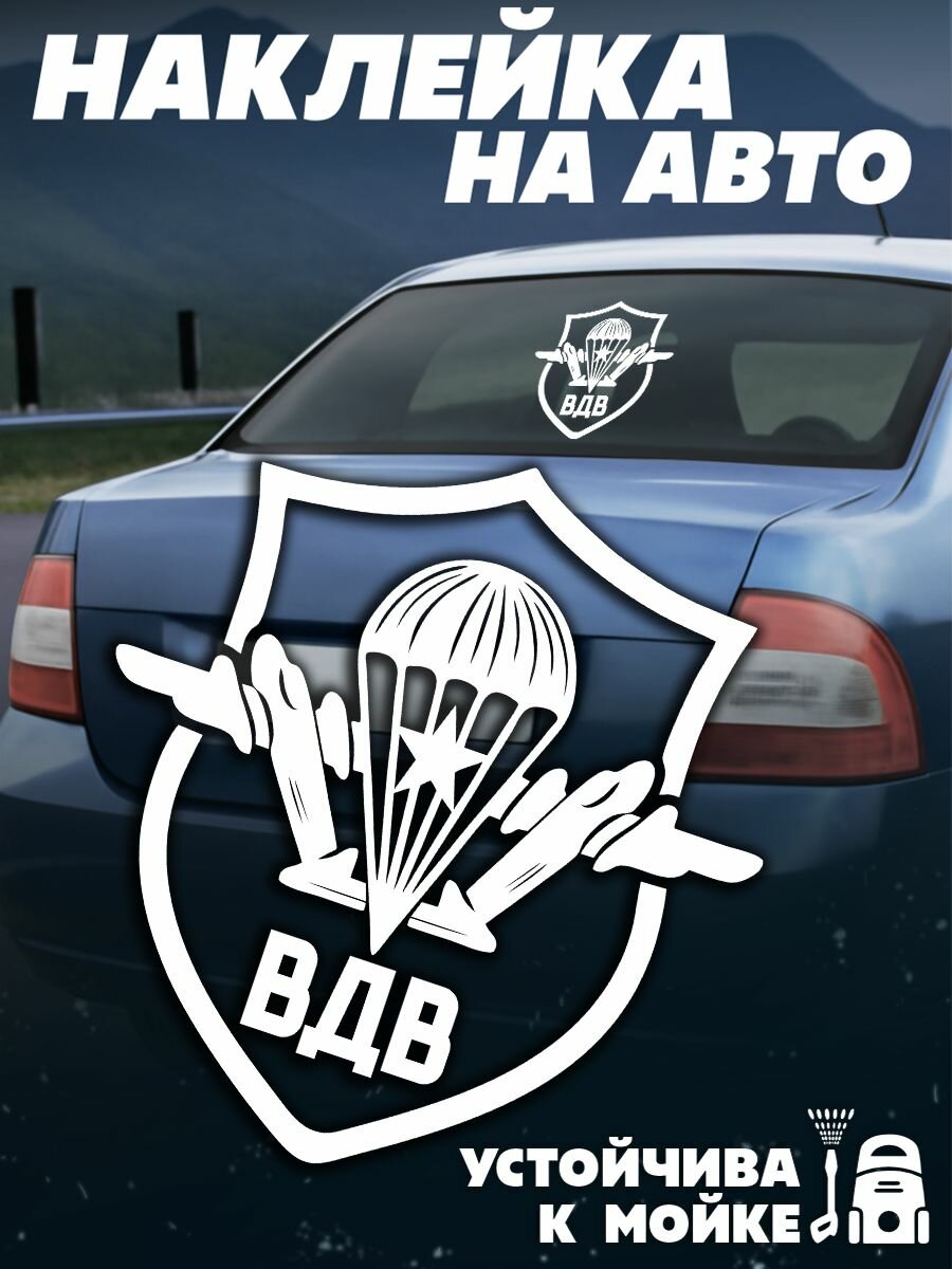 Наклейки на авто ВДВ