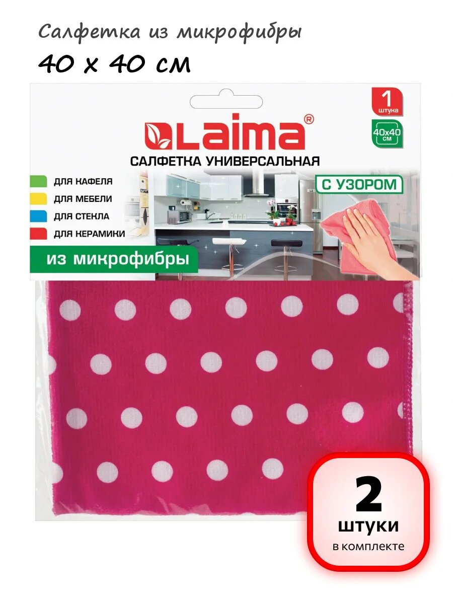 (2 штуки) - Салфетка из микрофибры 40 х 40 см, арт. 607582
