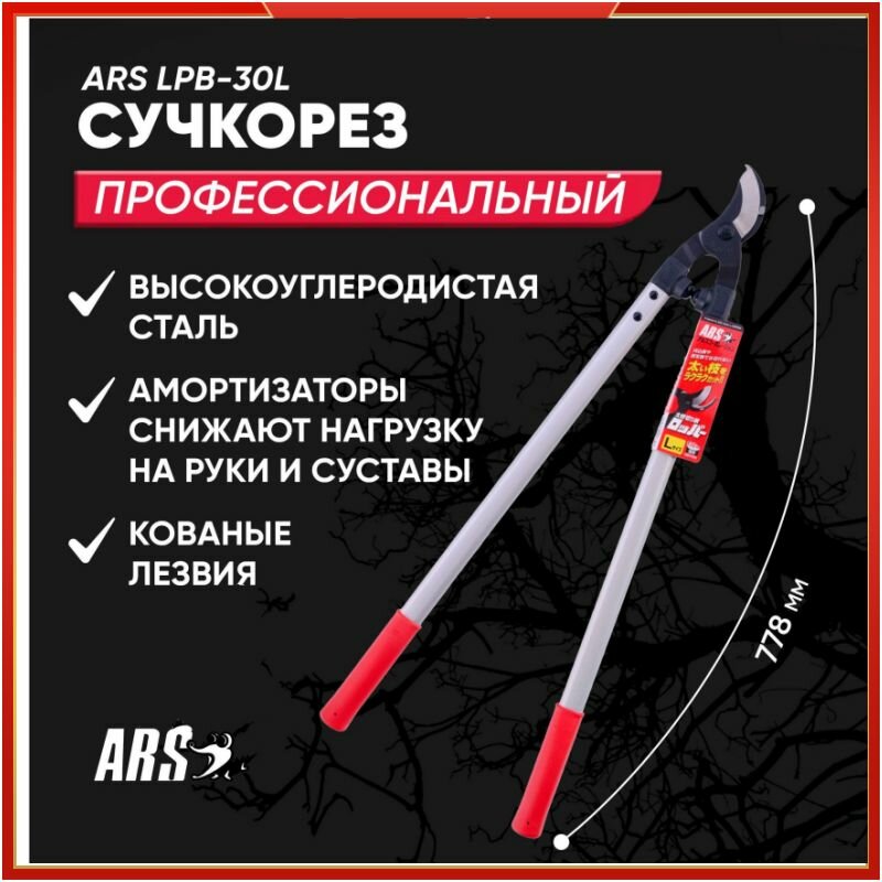 Ручной кусторез