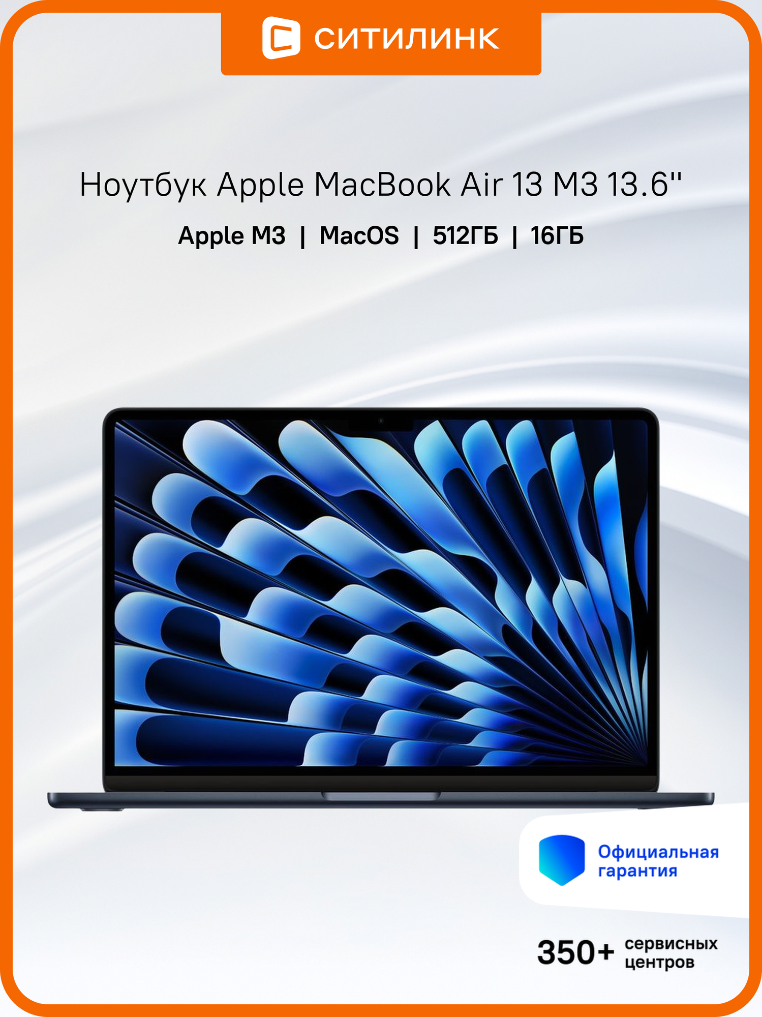 Ноутбук Apple MacBook Air 13 M3 A3113 13.6", 2024, Retina, Apple M3 8 core 4ГГц, 8-ядерный, 16ГБ 512ГБ SSD, Mac OS, полночный [mxcv3ll/a]