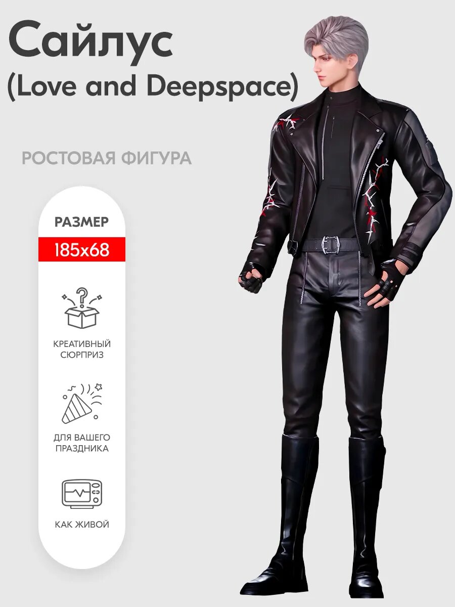 Сайлус (Love and Deepspace) ростовая фигура. Аксессуар для фотосессий