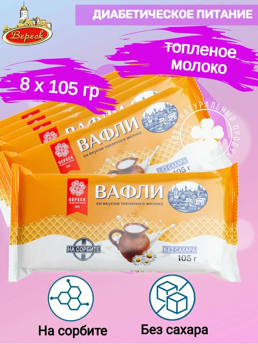 Вафли на сорбите для диетического и диабетического питания