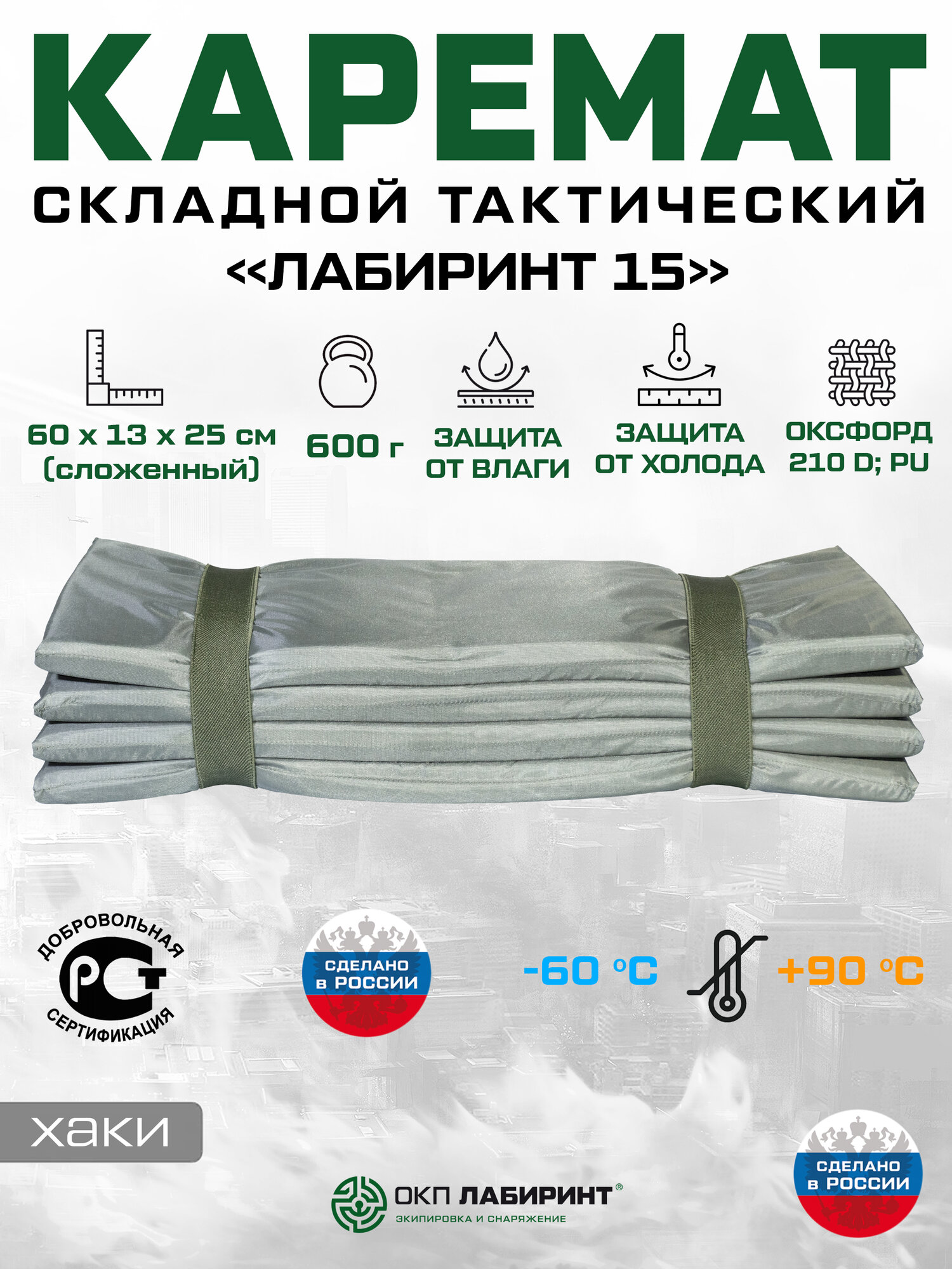 Каремат (коврик) складной тактический "Лабиринт 15" хаки