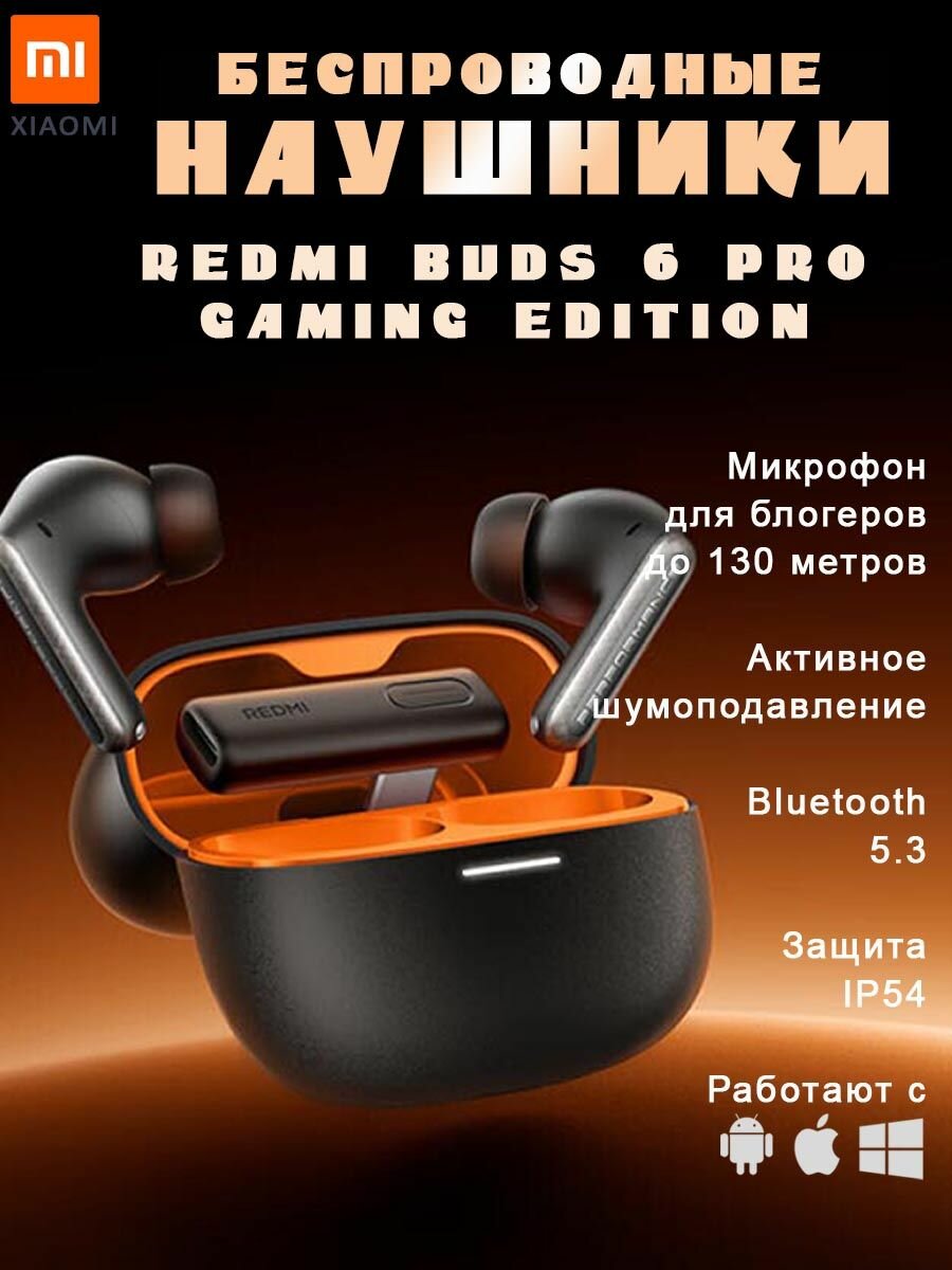 Беспроводные наушники Redmi Buds 6 Pro Gaming Edition, черные с красным