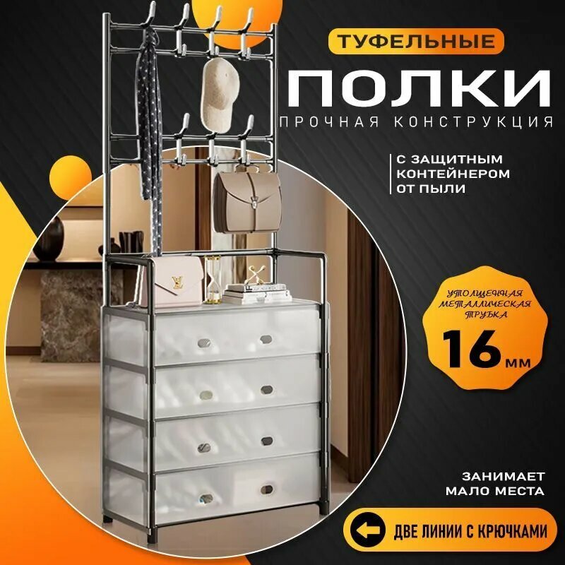 Обувница Многофункциональная, металл, напольная, черная, 168х57х35 см