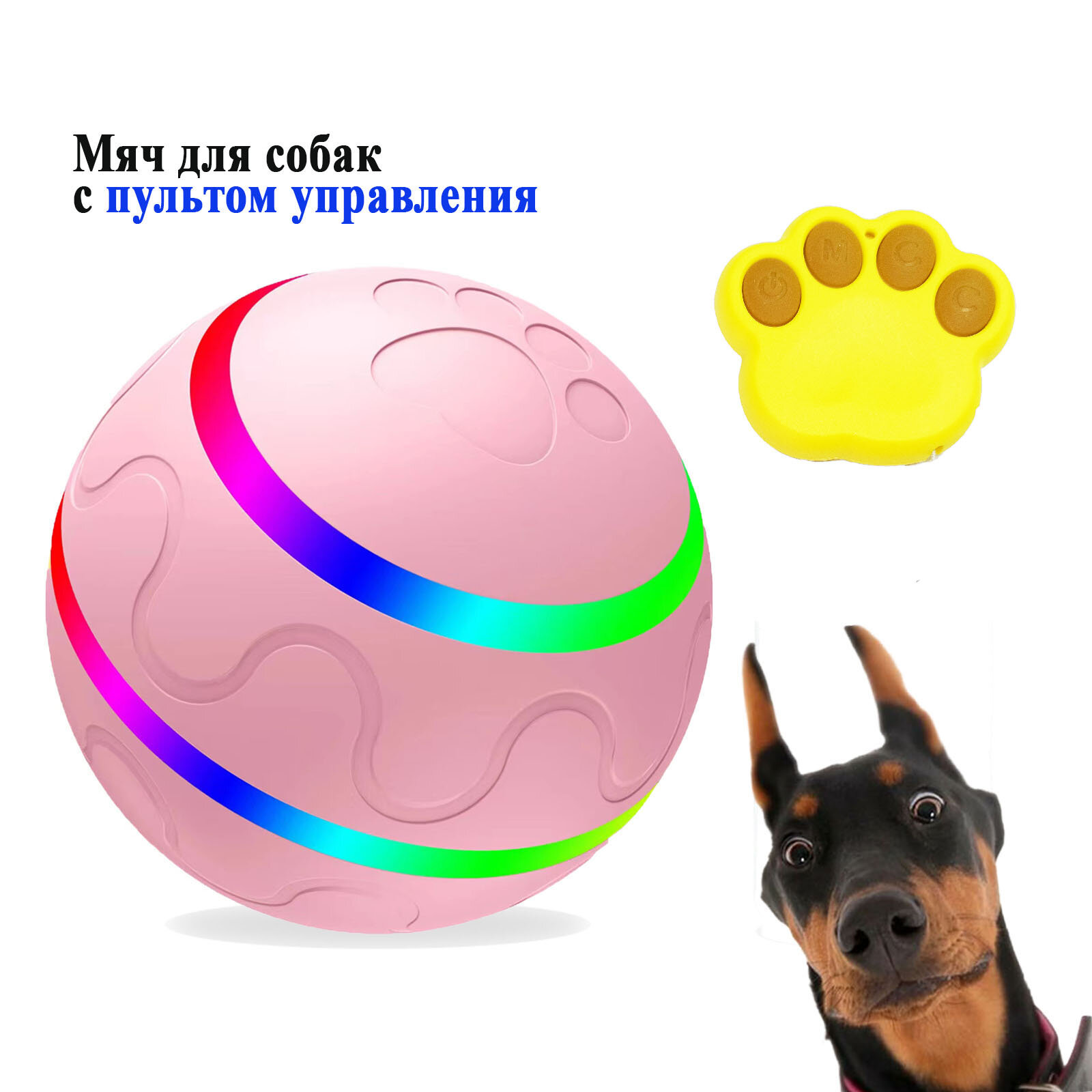 Интерактивный мяч для собак ALELKO, с пультом, розовый, ТПУ, экологичный