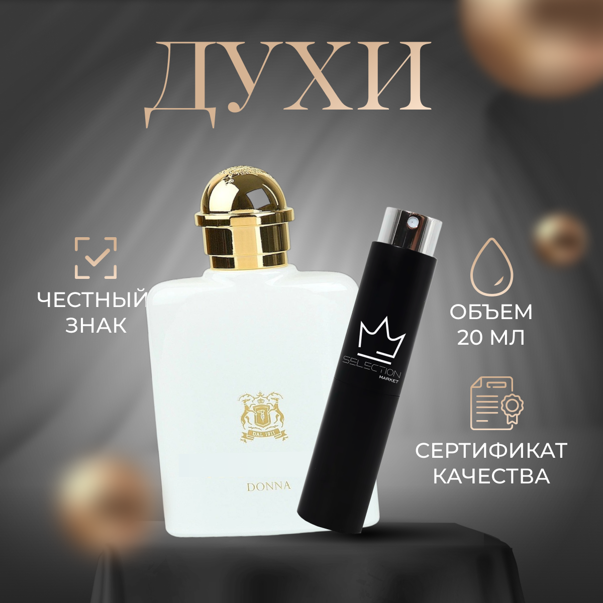 Духи selection market по мотивам TRUSSARDI Donna миниатюра 20