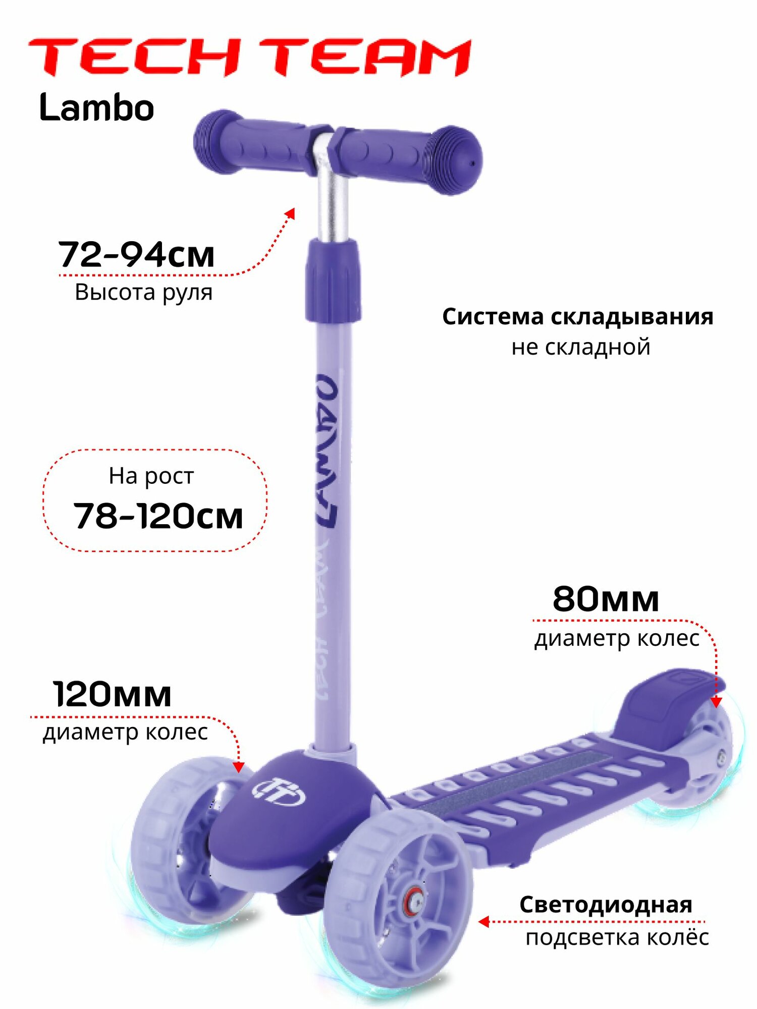 Самокат детский Tech Team Lambo фиолетовый со светящимися колесами