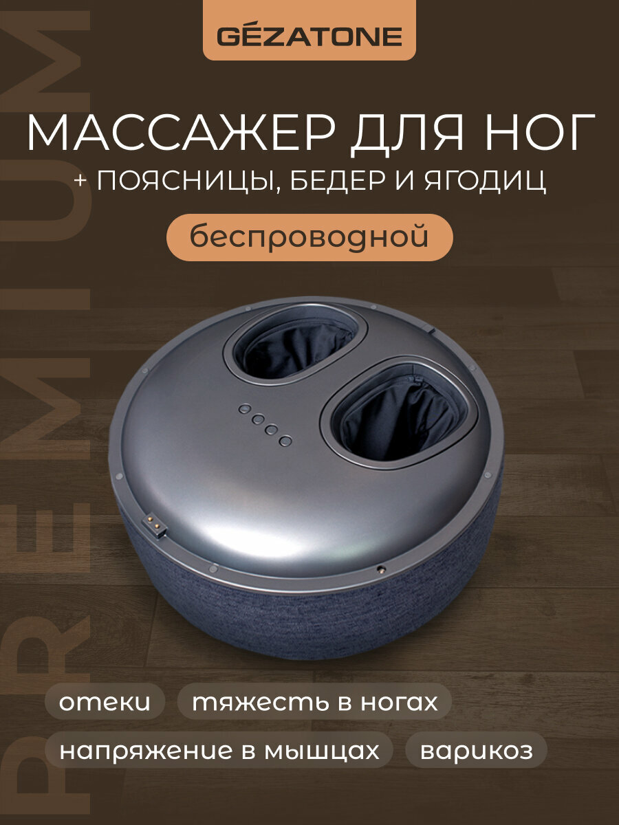 Gezatone, Массажер для ног электрический, лимфодренажный компресионный массажер для ног AMG725W