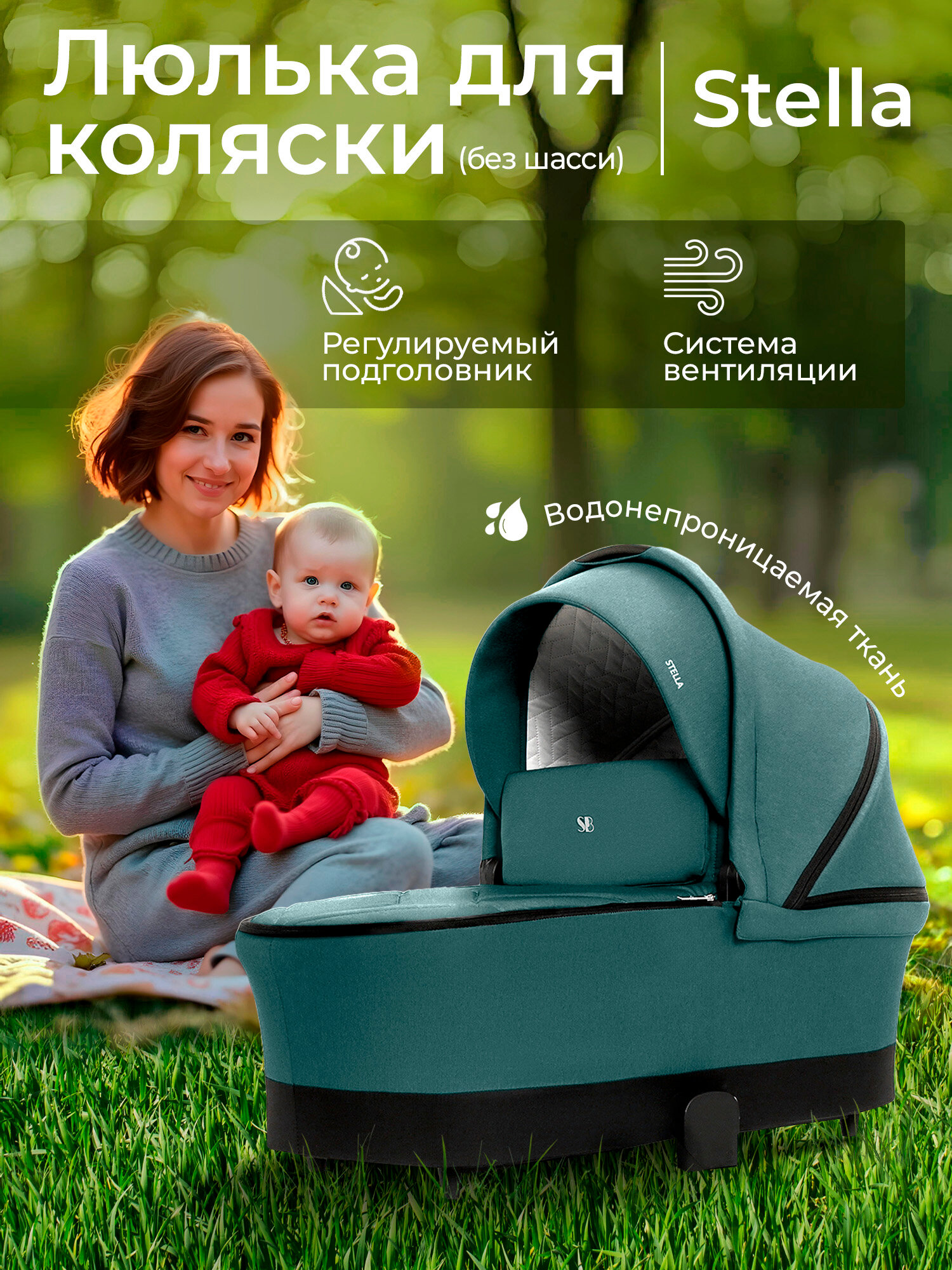 Люлька для коляски Sweet Baby Stella Green