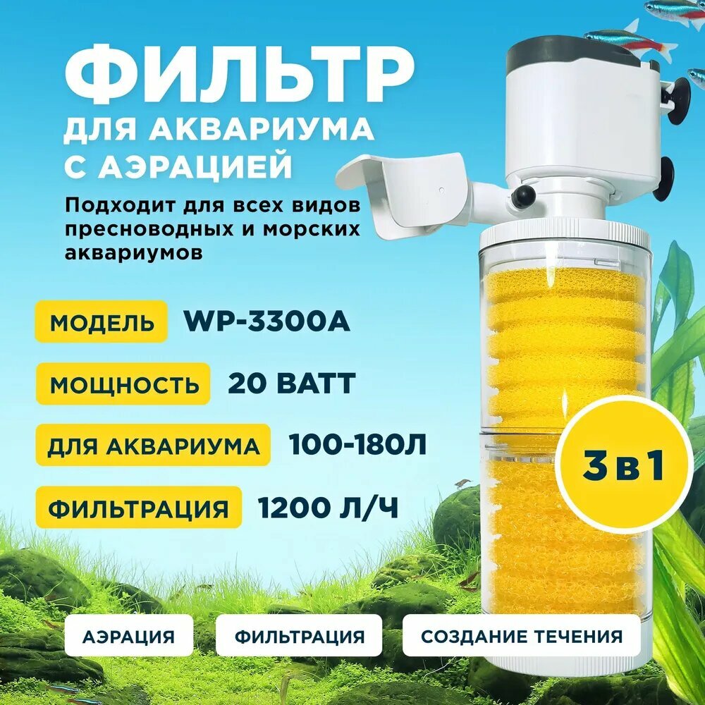 Фильтр для аквариума