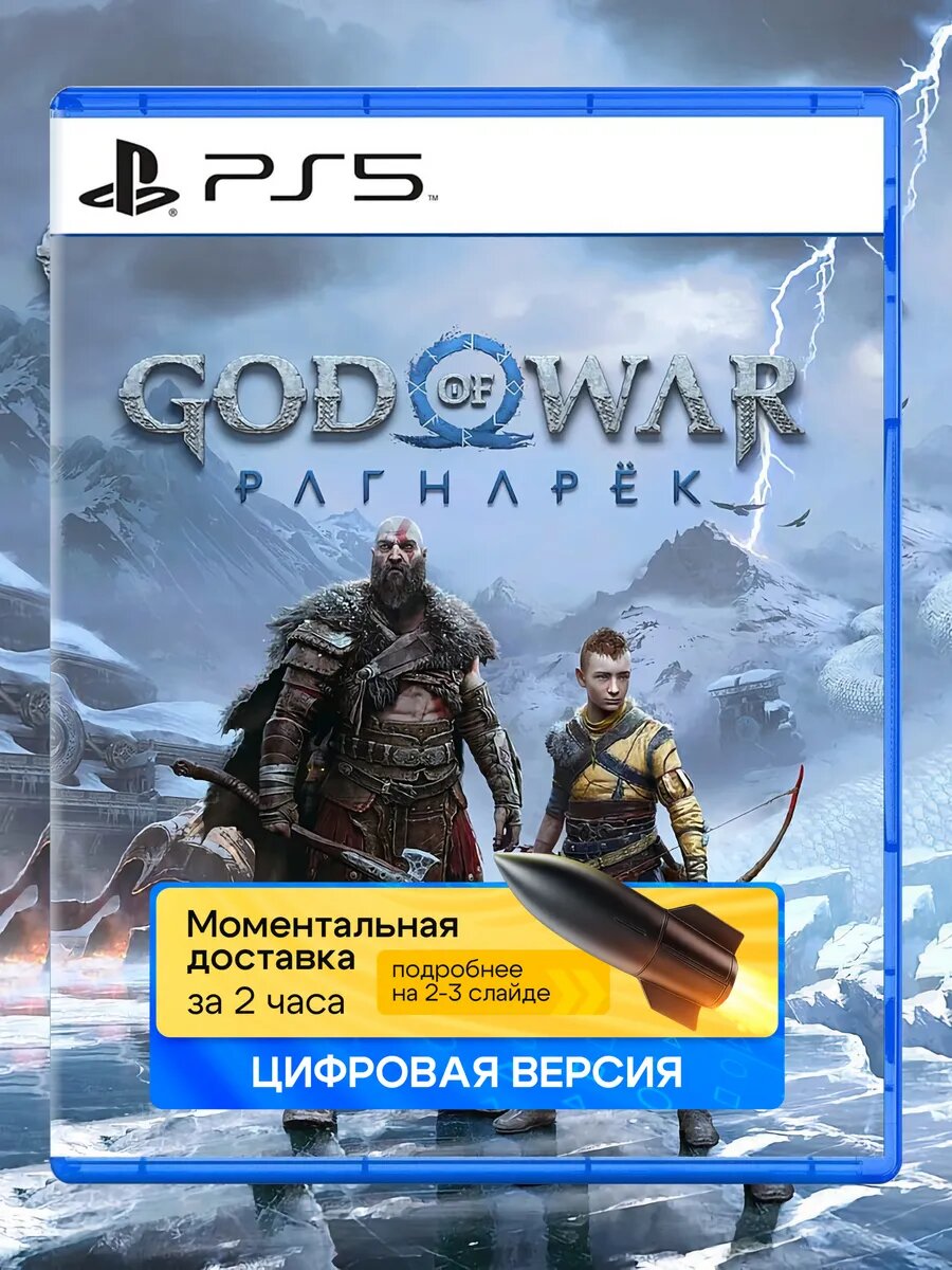 Игра God of War Ragnarök для Sony PlayStation PS4 PS5