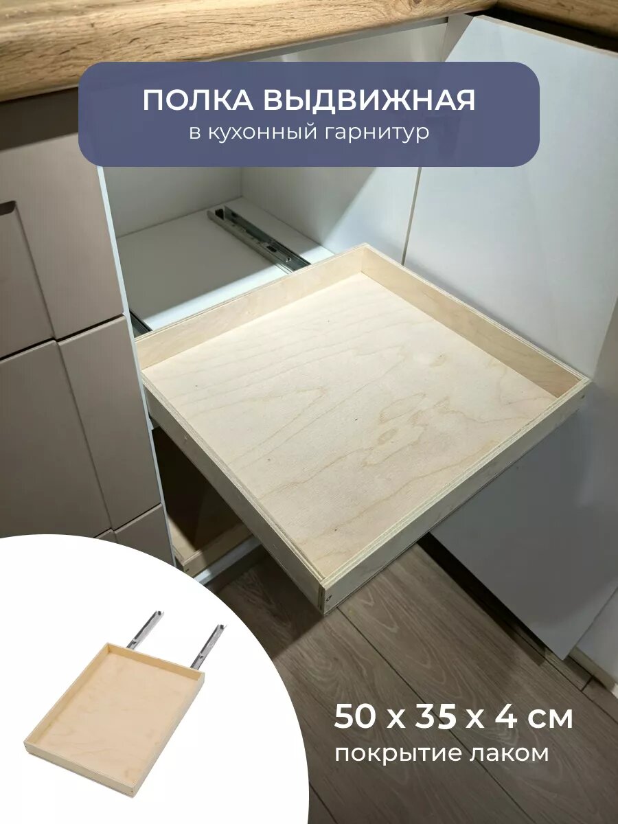 Полка выдвижная в кухонный шкаф органайзер