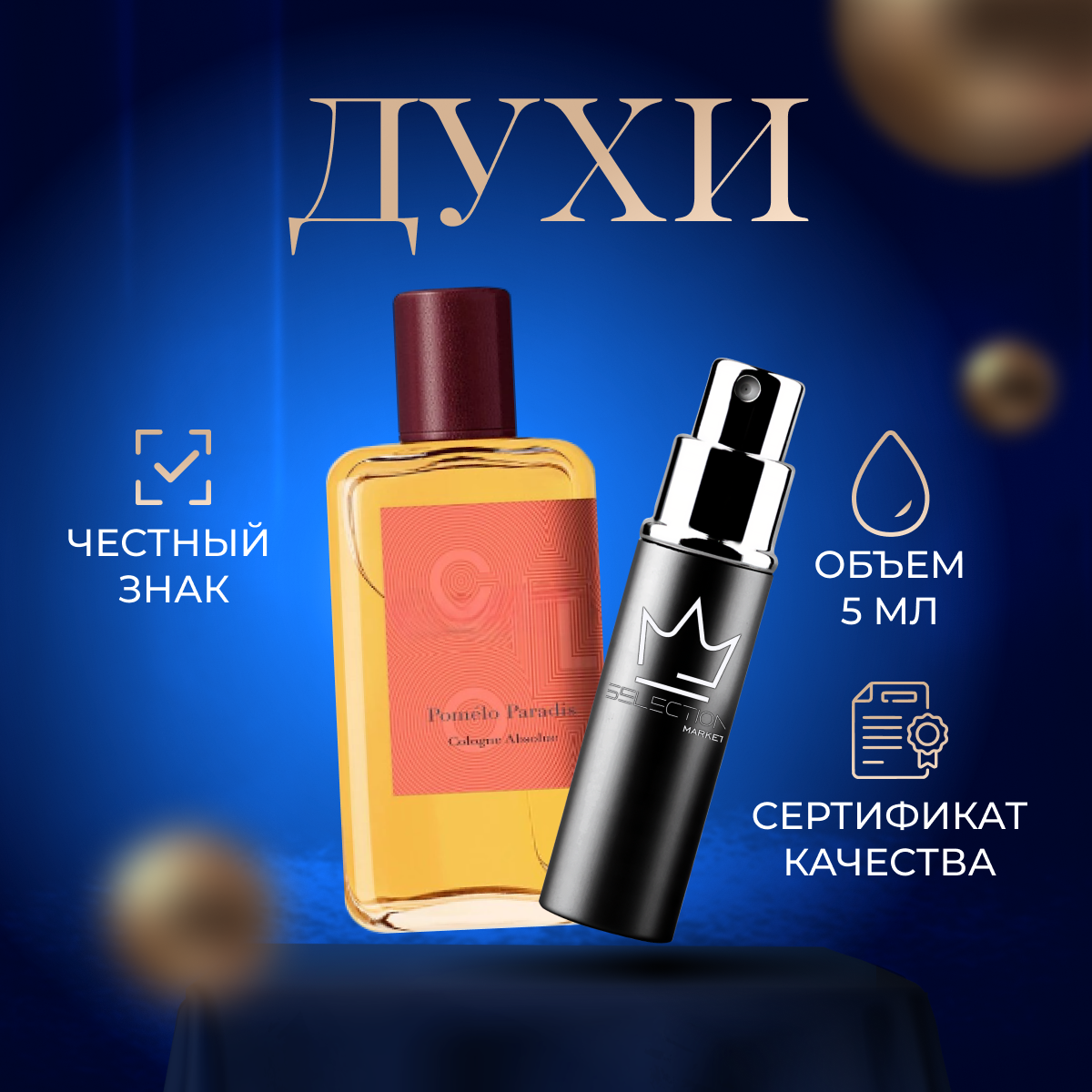 Парфюмерная вода Selection market по мотивам ATELIER COLOGNE POMELO PARADIS миниатюра 5 мл