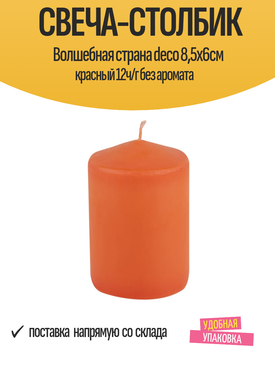 Свеча-столбик Волшебная страна deco 8,5х6см красный 12ч/г без аромата