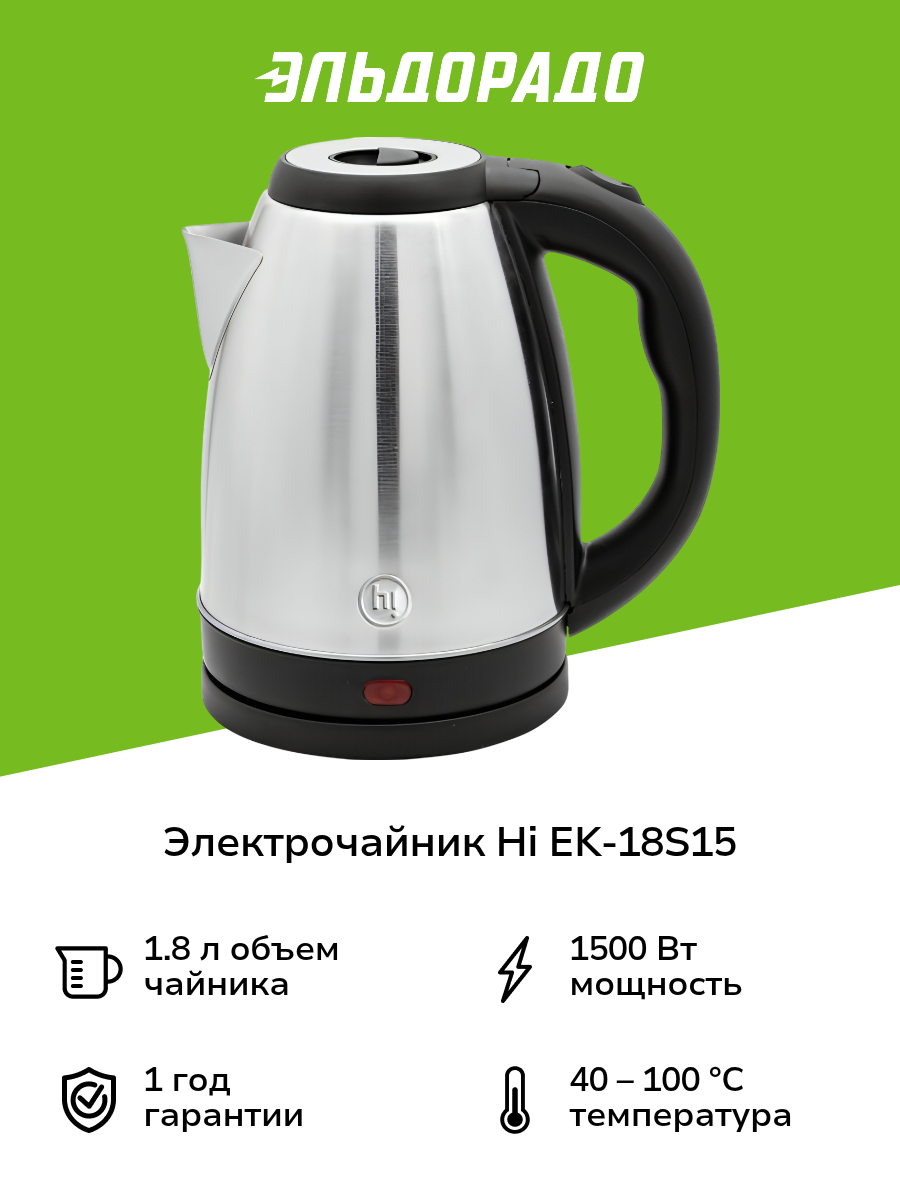 Электрочайник Hi EK-18S15