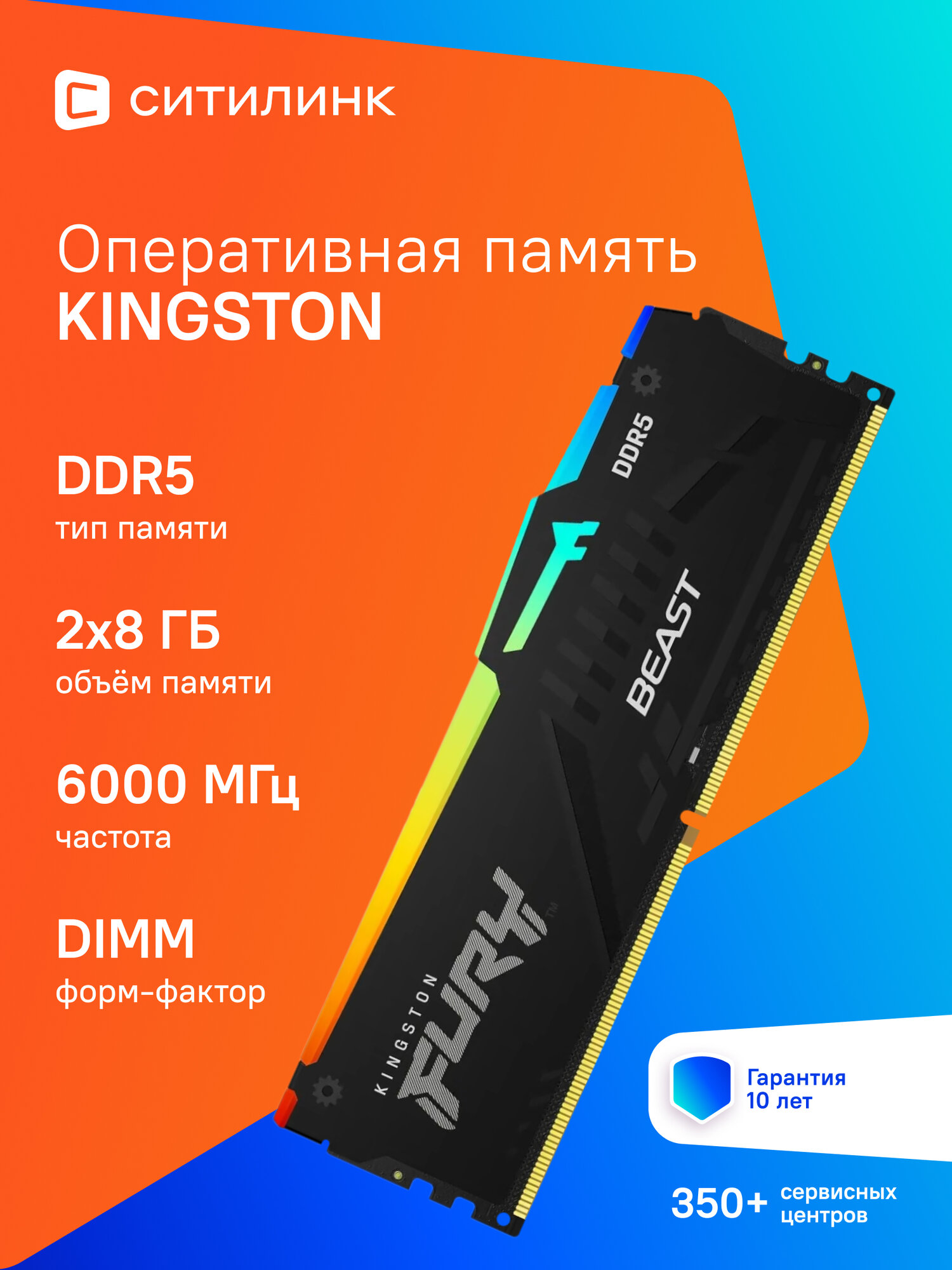 Оперативная память Kingston Fury Beast KF560C36BBEAK2-16 DDR5 - 2x 8ГБ 6000МГц, DIMM, Ret