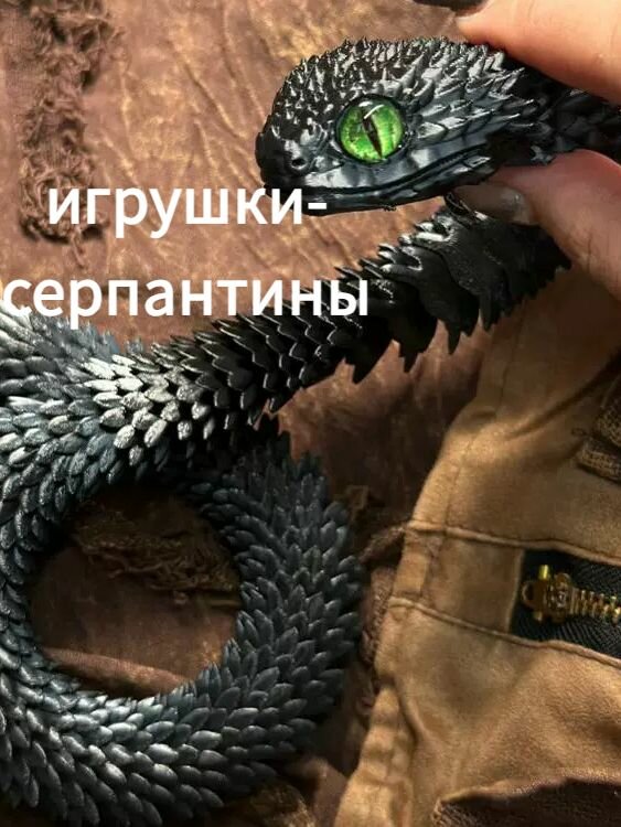 3d-печать, игрушки-серпантины, детские товары, Длина 60 см, Креативная фигурка Vipers