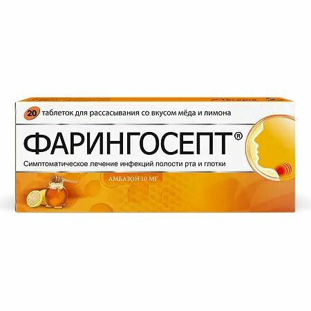 Фарингосепт мёд-лимон, 10 мг таблетки для рассасывания 20 шт