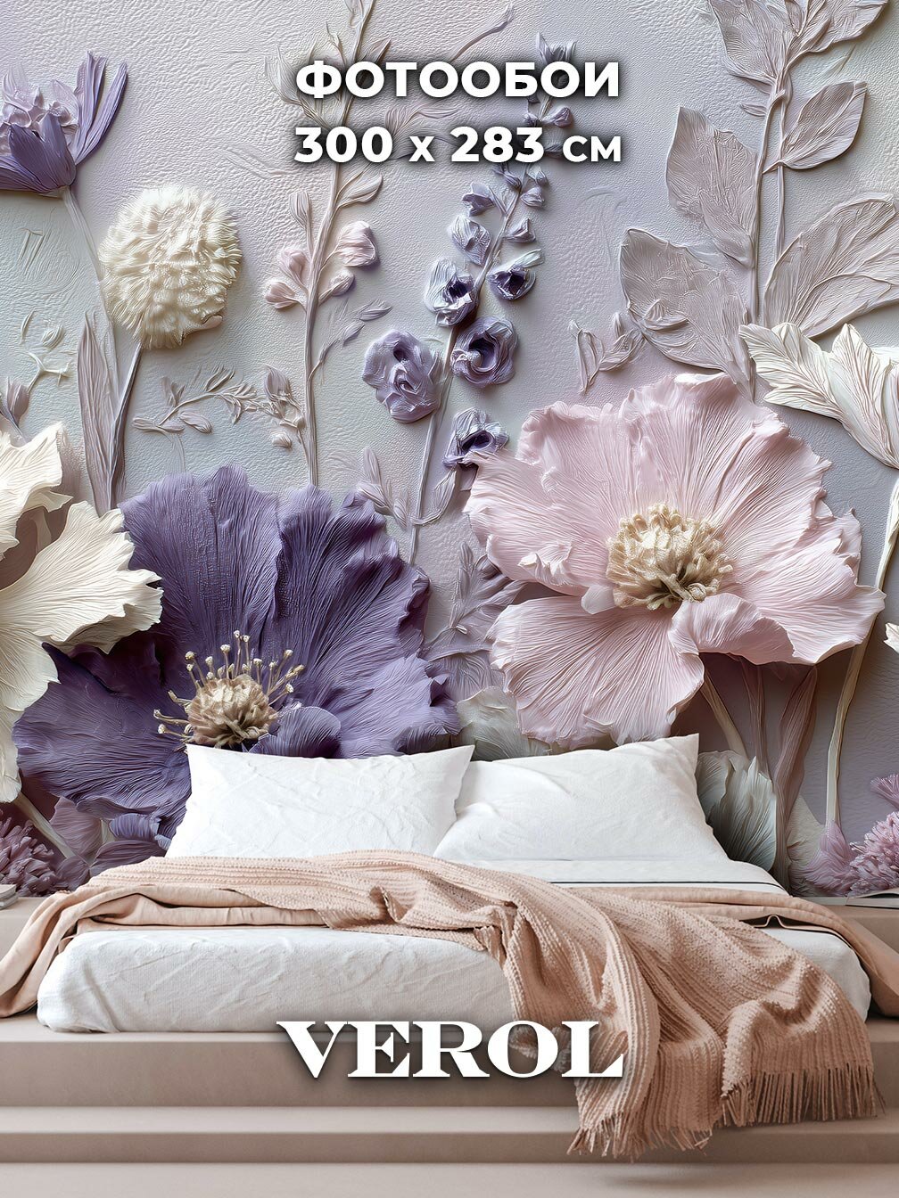 Фотообои 3D на стену флизелиновые VEROL "Полевые цветы, барельеф" 300х283 см