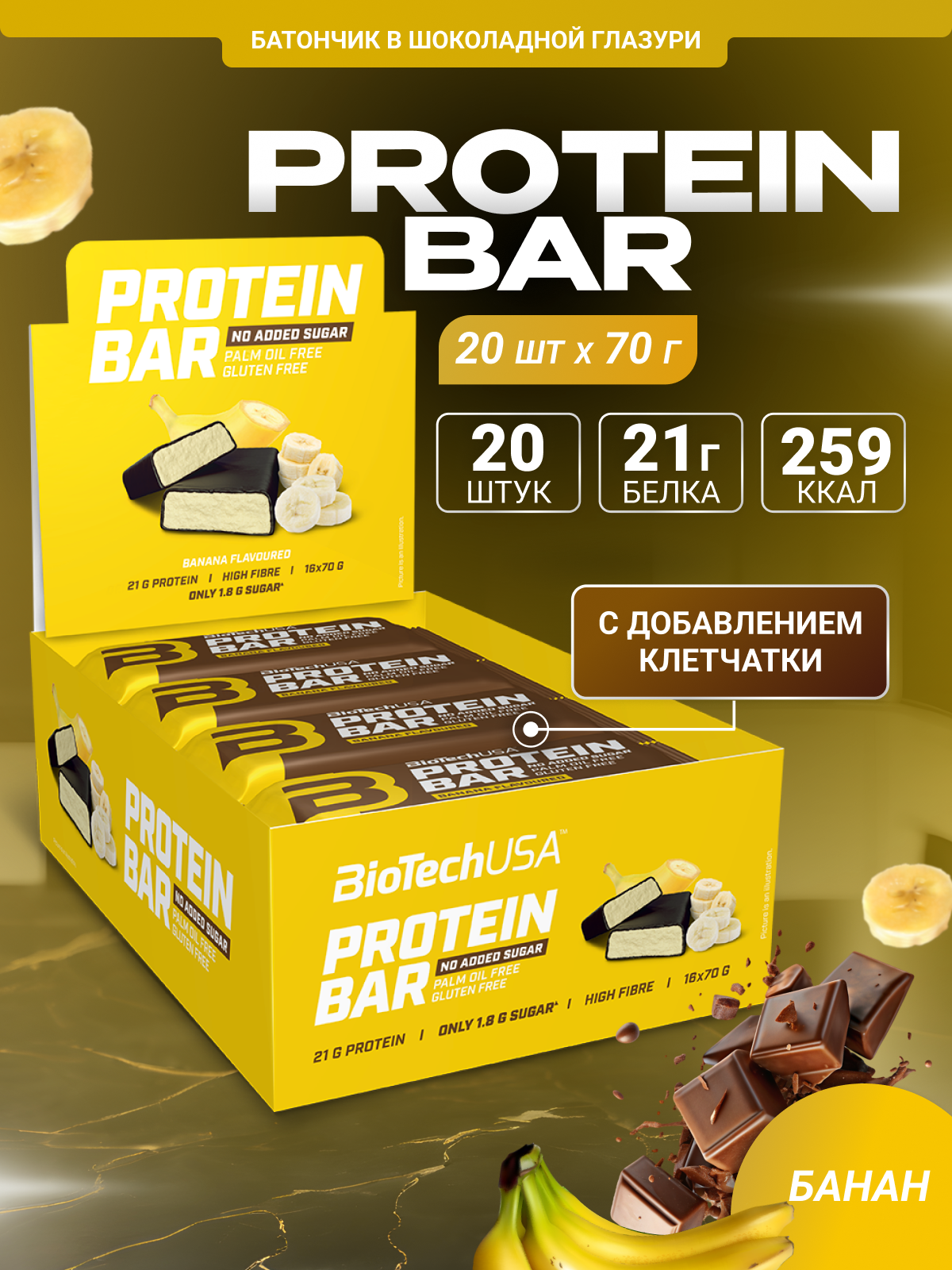 Протеиновые батончики BioTechUSA Protein Bar 16*70 гр, банан