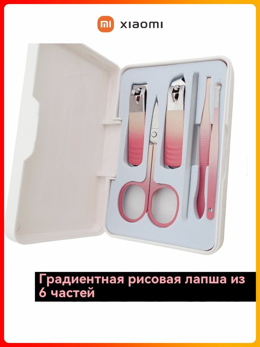 Xiaomi Набор для маникюра и педикюра. Маникюрный набор.
