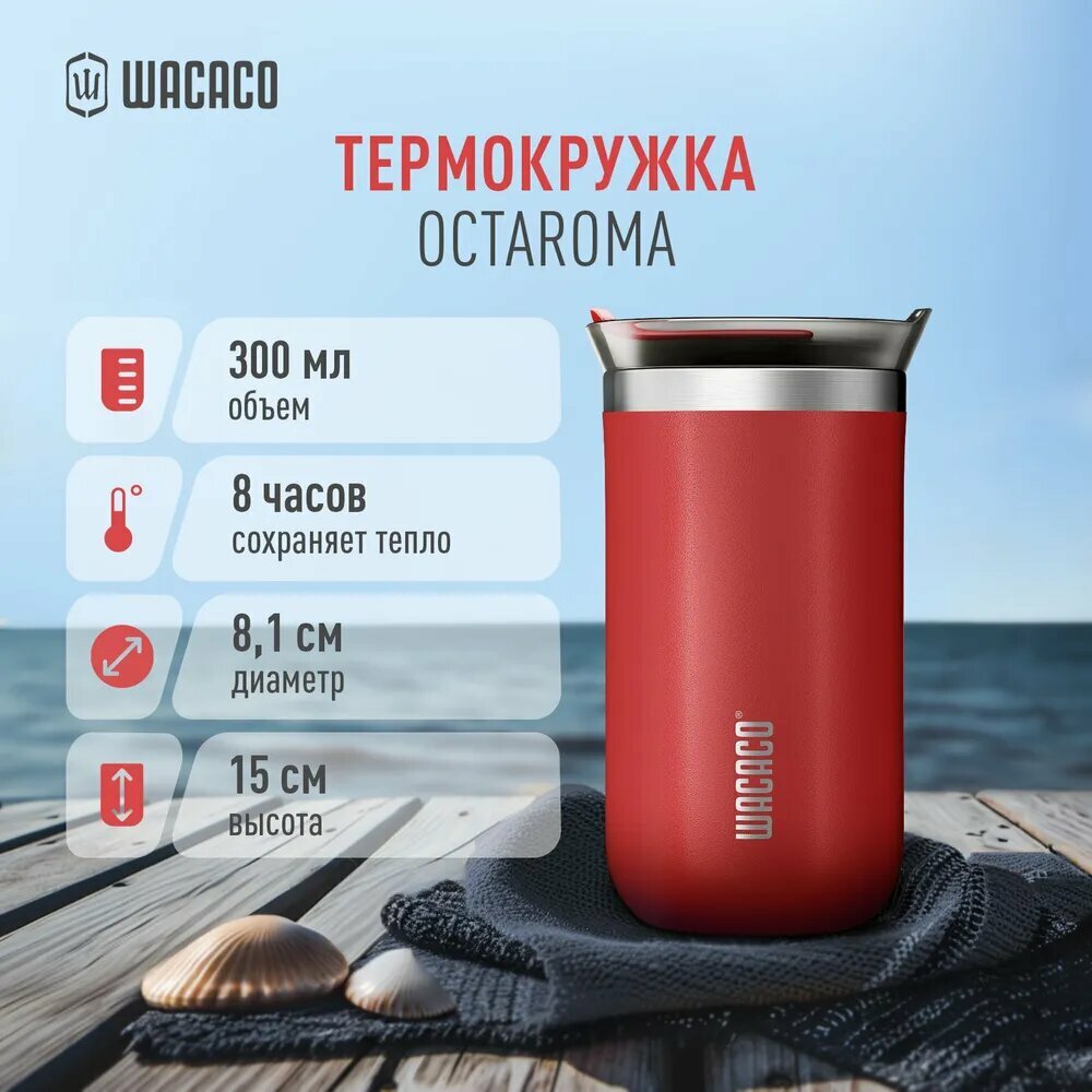 Wacaco Термокружка, 0.3 л